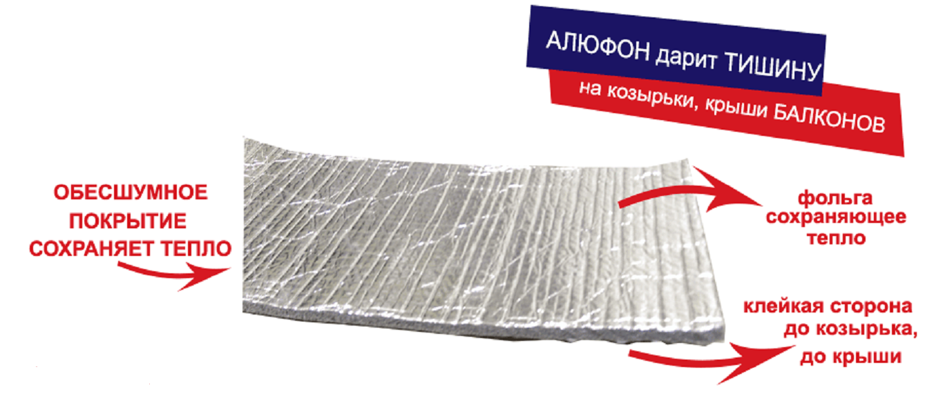 Шумоизоляция металлочерепицы: как сделать своими руками. для чего ...